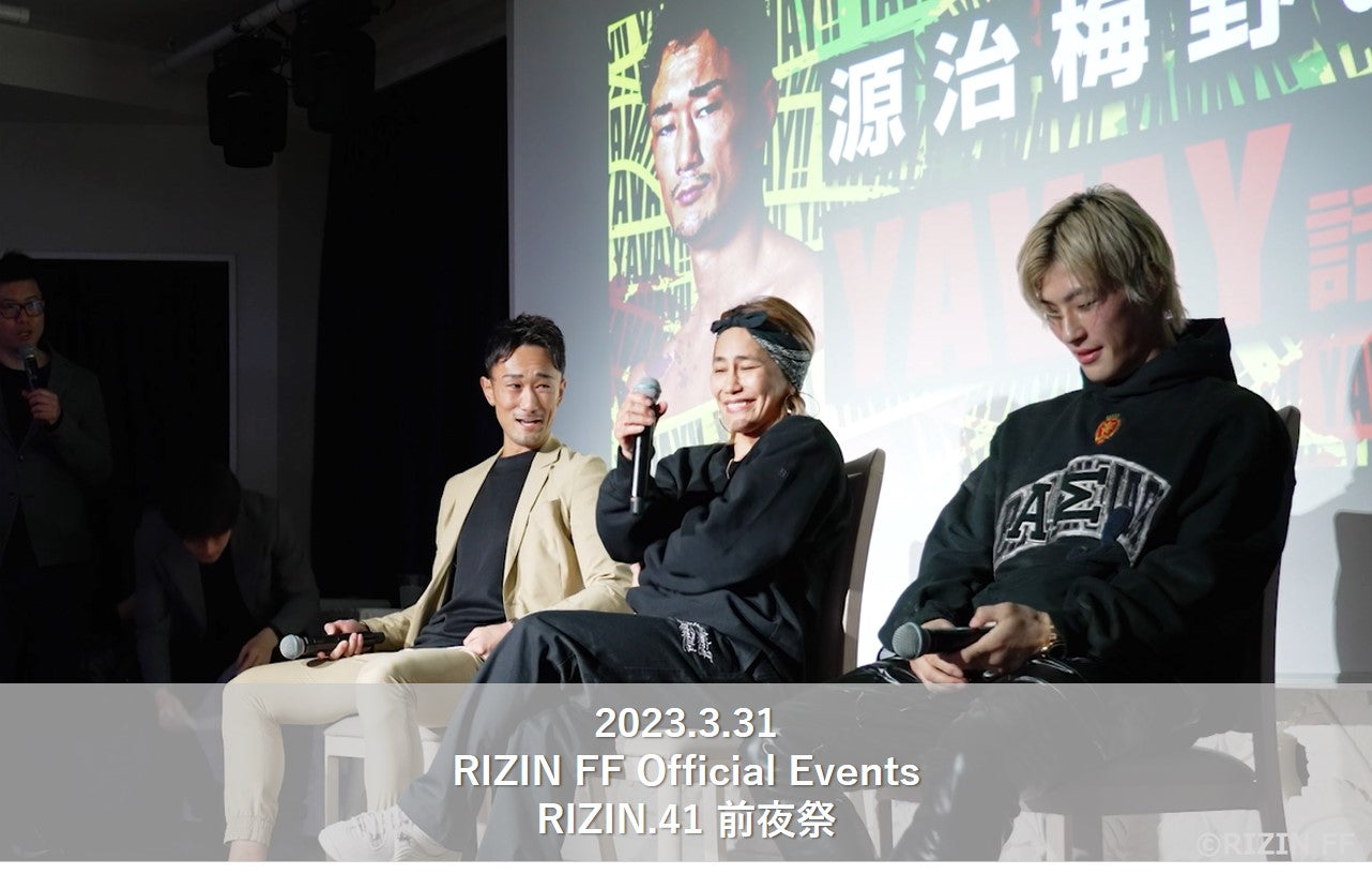 【強者ノ巣限定公開】RIZIN.41前夜祭★オリジナルムービー – RIZIN オフィシャルファンクラブサイト強者ノ巣