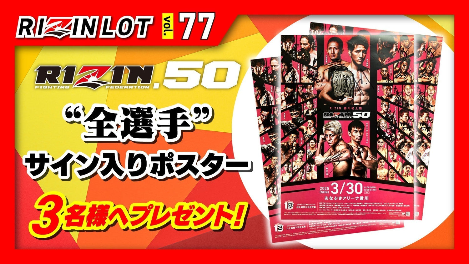RIZIN LOT Vol.77★【RIZIN.50/全選手サイン入りポスター】をプレゼント！ – RIZIN オフィシャルファンクラブサイト強者ノ巣