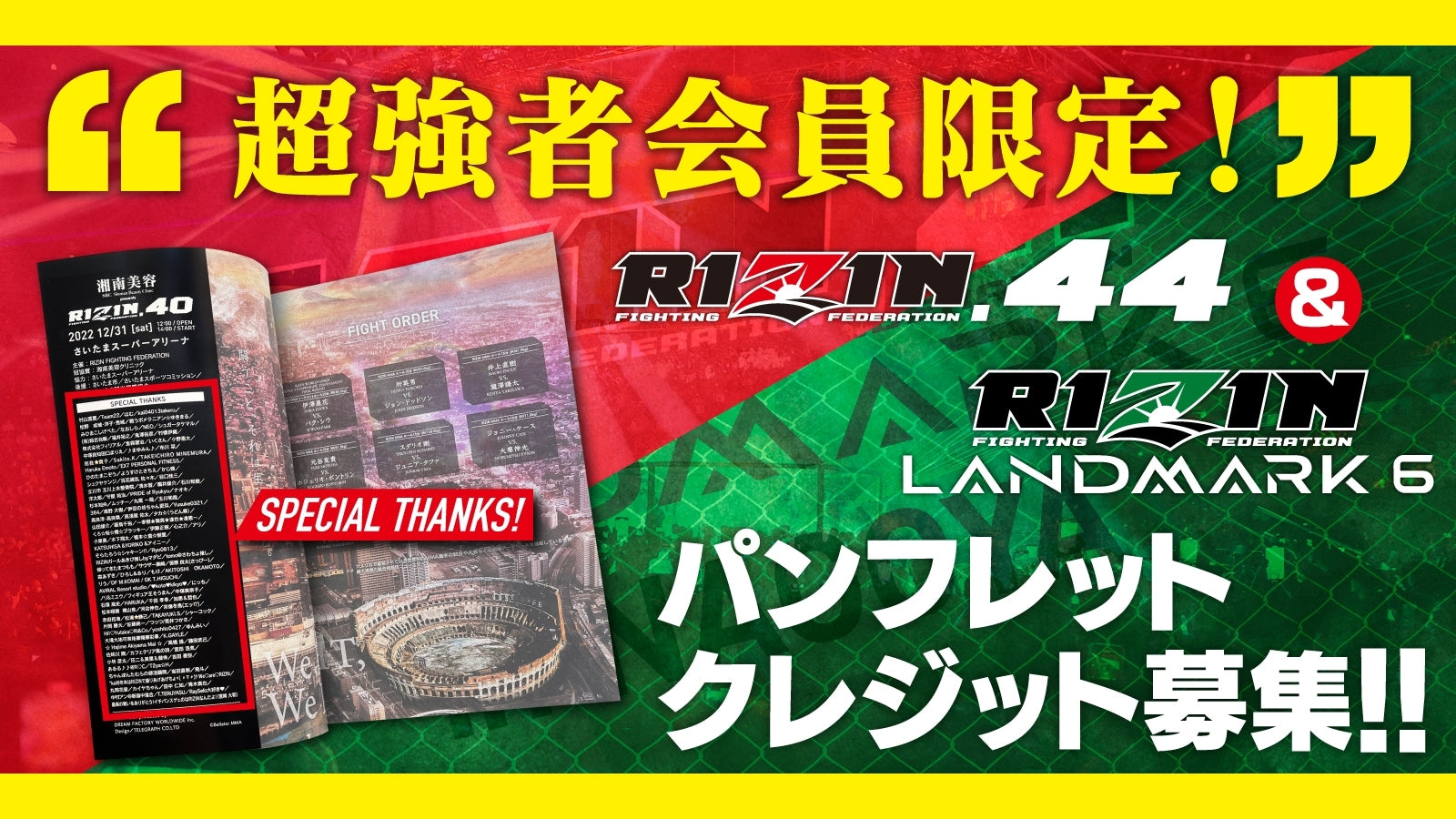 【超強者限定】RIZIN.44 /RIZIN LANDMARK 6 パンフレットクレジット募集！ – RIZIN オフィシャルファンクラブ ...