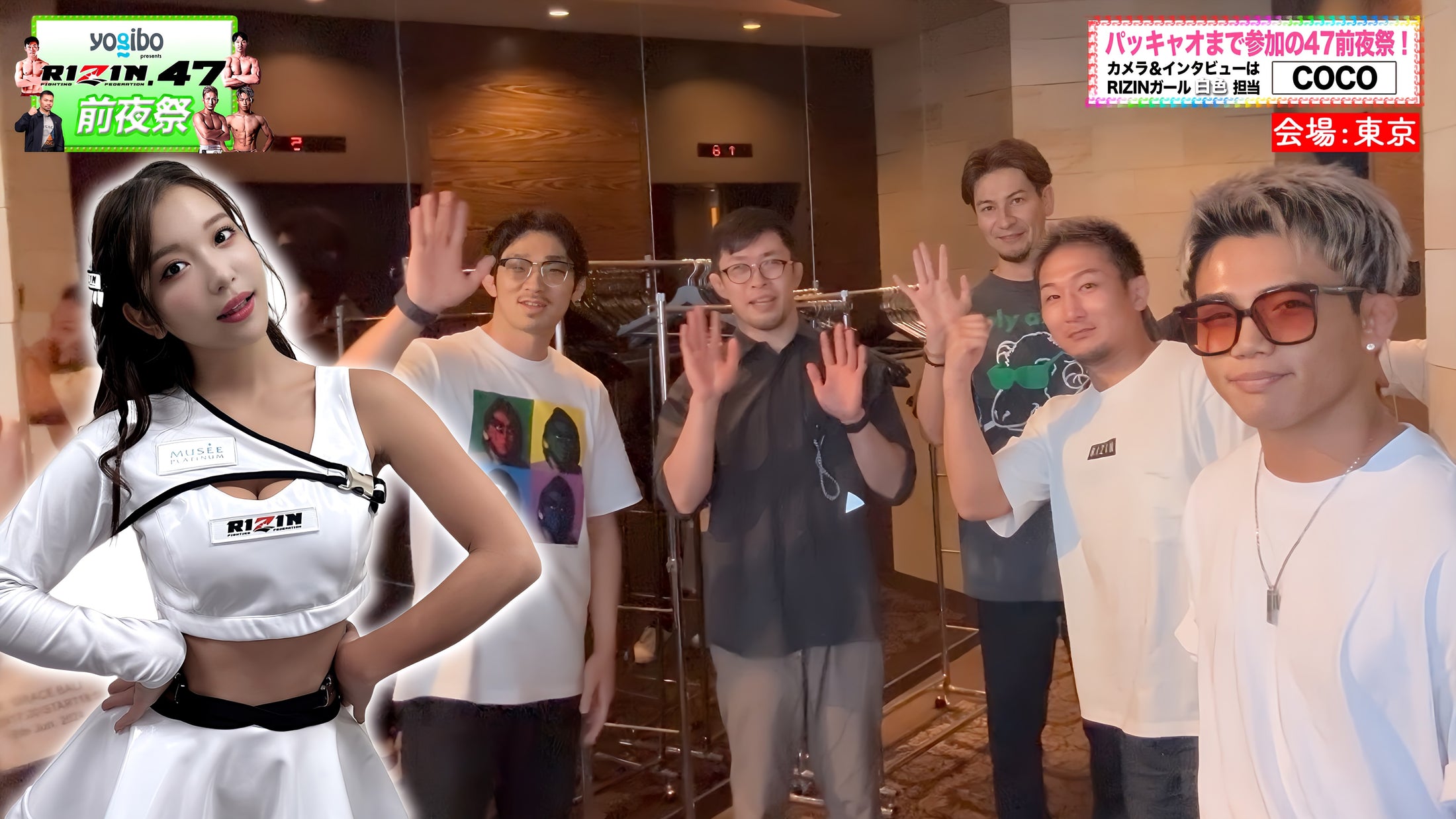 【強者ノ巣限定公開】Yogibo presents RIZIN.47 前夜祭★オリジナルムービー – RIZIN オフィシャルファンクラブサイト強者ノ巣